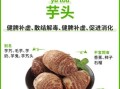 芋艿头的营养价值_芋艿头有哪些功效与作用
