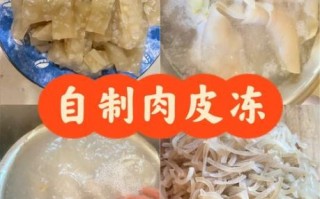 肉皮怎么熬制皮冻_肉皮冻的做法步骤