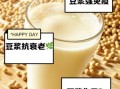 豆浆喝了有啥好处_长期喝豆浆的坏处