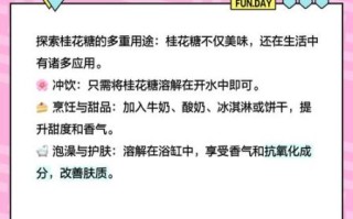 自制糖桂花糖不化_糖桂花结晶原因