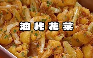 炸菜花家常做法_怎样炸菜花又酥又脆