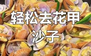 盐焗花甲怎么做_盐焗花甲要焯水吗