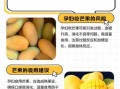 孕妇能吃芒果吗_孕妇吃芒果注意事项