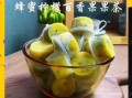 蜂蜜柠檬绿茶怎么做_蜂蜜柠檬绿茶可以保存多久