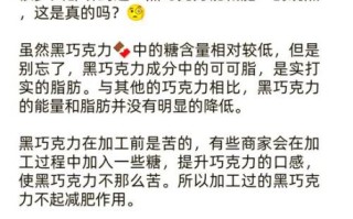 黑巧克力能减肥吗_黑巧克力减肥真相