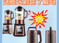 豆浆机好还是破壁机好_家用怎么选