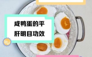 咸鸭蛋的营养价值_哪些人不能吃咸鸭蛋