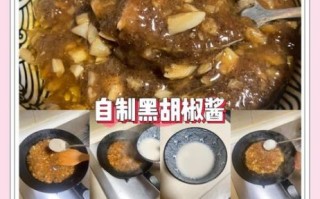 黑胡椒汁怎么做_黑胡椒汁的做法