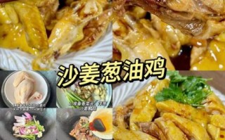 沙姜鸡怎么做_沙姜鸡腌制多久才入味