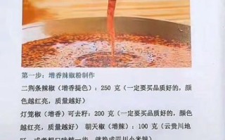 辣椒油怎么做_辣椒油配方比例