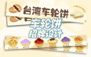 车轮饼加盟哪个品牌好_新手开店怎么选