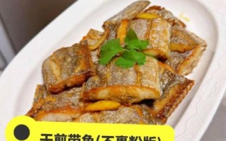 干煎带鱼怎么煎不碎_家常干煎带鱼做法大全