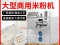 米粉机多少钱一台_家用米粉机价格表