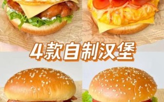 汉堡怎么做_家常做法视频教程