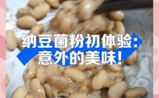 纳豆菌种怎么选_家庭自制纳豆菌粉方法