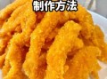 香酥鸡柳怎么做_香酥鸡柳裹什么粉更脆