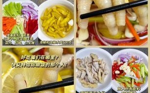 鸡凤爪怎样泡制_鸡凤爪泡制多久才入味