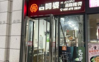 吉阿婆麻辣烫好吃吗_吉阿婆麻辣烫怎么样