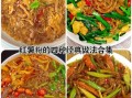 红薯淀粉怎么做最好吃_红薯淀粉有哪些家常做法