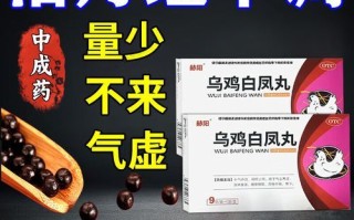 乌鸡白凤丸适合什么人吃_女性调经养血人群