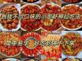 泡菜爱上小龙虾怎么做_泡菜爱上小龙虾好吃吗
