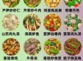 春季家常菜有哪些_春季菜谱排行榜