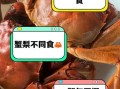 吃螃蟹不能和什么蔬菜一起吃_吃螃蟹的禁忌蔬菜有哪些