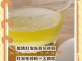 蛋清打发不起来是什么原因_怎么补救
