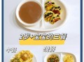 2岁宝宝一日三餐吃什么_2-3岁宝宝辅食食谱推荐