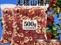 零食山楂片吃多了有什么危害_山楂片副作用有哪些