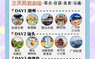 潮汕旅游攻略自由行_潮汕三天两晚怎么玩