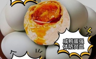 咸鸭蛋的营养价值_咸鸭蛋的副作用有哪些