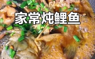 怎样炖鲤鱼好吃_鲤鱼炖多久才入味