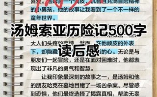 汤姆索亚历险记讲了什么_适合孩子读吗