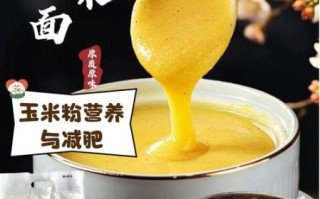 玉米粉热量是多少_玉米粉减肥能吃吗