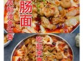 肥肠面怎么做好吃_肥肠面去腥增香的秘诀