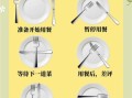 西餐刀叉的正确使用方法_刀叉摆放顺序