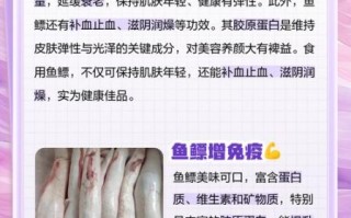 吃鱼鳔禁忌_什么人不能吃鱼鳔