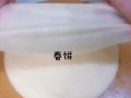 蒸春饼怎么不硬_蒸春饼用什么面粉