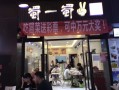 蜀一蜀二冒菜加盟费多少钱_蜀一蜀二冒菜好吃吗