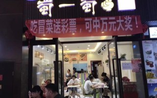 蜀一蜀二冒菜加盟费多少钱_蜀一蜀二冒菜好吃吗