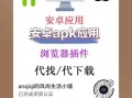 麻花视频老版本下载_如何安全安装旧版APK