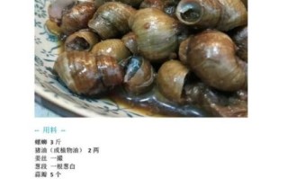 螺蛳怎么清洗_螺蛳炒多久才入味