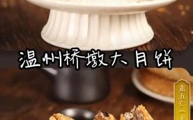 桥墩月饼正宗做法_桥墩月饼哪里买