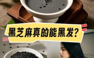 黑芝麻丸能治白发吗_吃多久见效