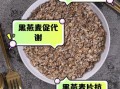 黑燕麦片怎么吃_黑燕麦片减肥正确吃法