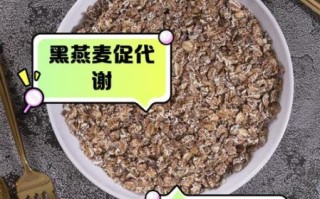 黑燕麦片怎么吃_黑燕麦片减肥正确吃法