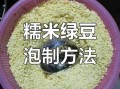 包粽子的绿豆要泡多久_绿豆泡多久才能包粽子