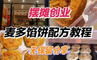麦多馅饼配方怎么做_麦多馅饼皮怎么和面