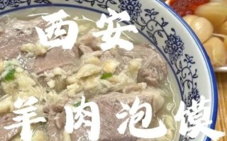 羊肉泡馍的由来_羊肉泡馍怎么做好吃